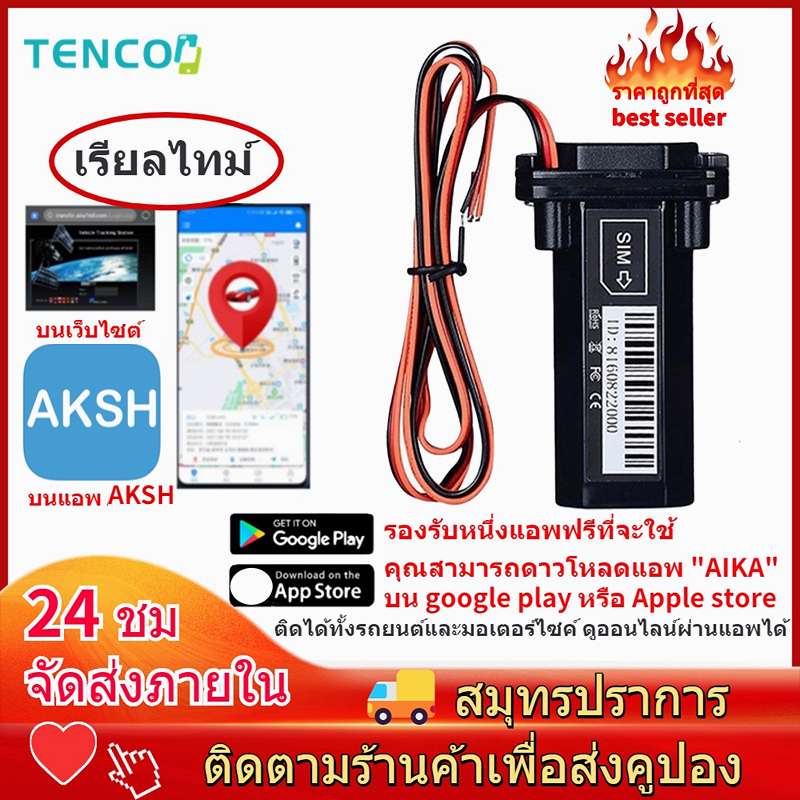 จีพีเอสติดตาม GT02 GPS ป้องกันรถหาย ติดตามรถ ดูตำแหน่งรถ ดูย้อนหลังได้ ...