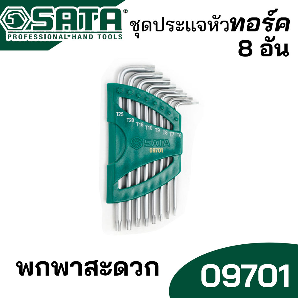 SATA ประแจชุด หัวทอร์ค TORX ประแจหกเหลี่ยม ตัวแอล 8 อัน รุ่น 09701 ...