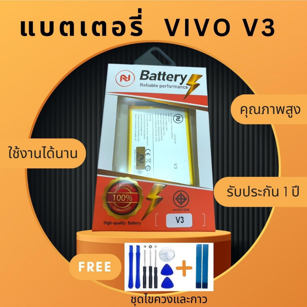 แบตเตอรี่ Vivo V3 Battery งานพร้อมชุดไขควง แบตงานบริษัท | Shopee Thailand
