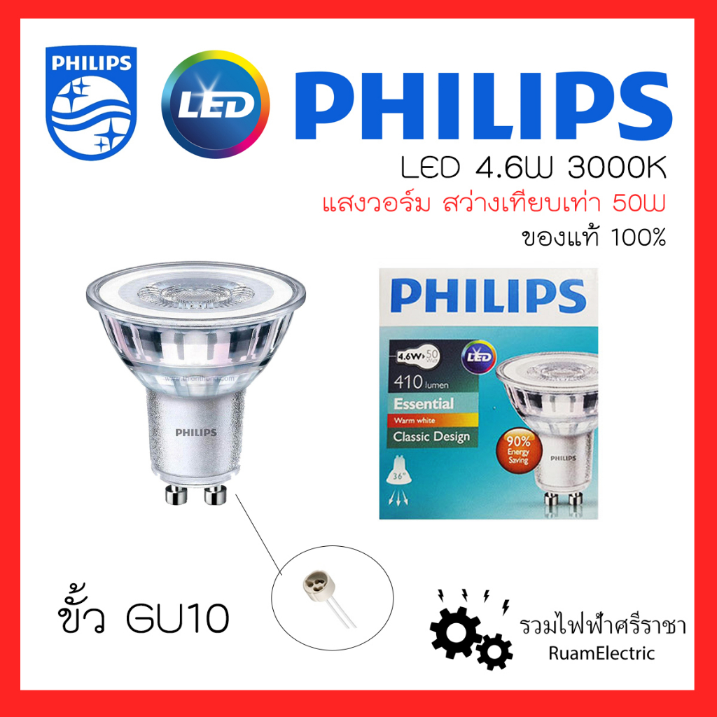 ของแท้ Philips LED GU10 3000K 4.6W Warm white หลอด LED ฮาโลเจน ขั้ว ...