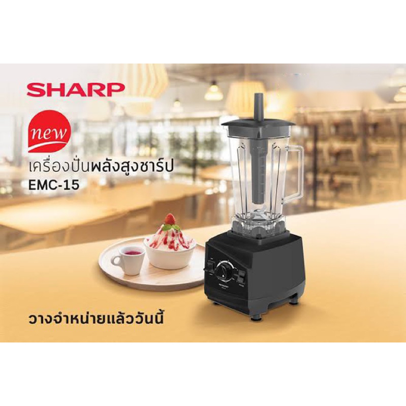 SHARP เครื่องปั่น 1200 วัตต์ EMC-15 (รับประกันศูนย์) | Shopee Thailand