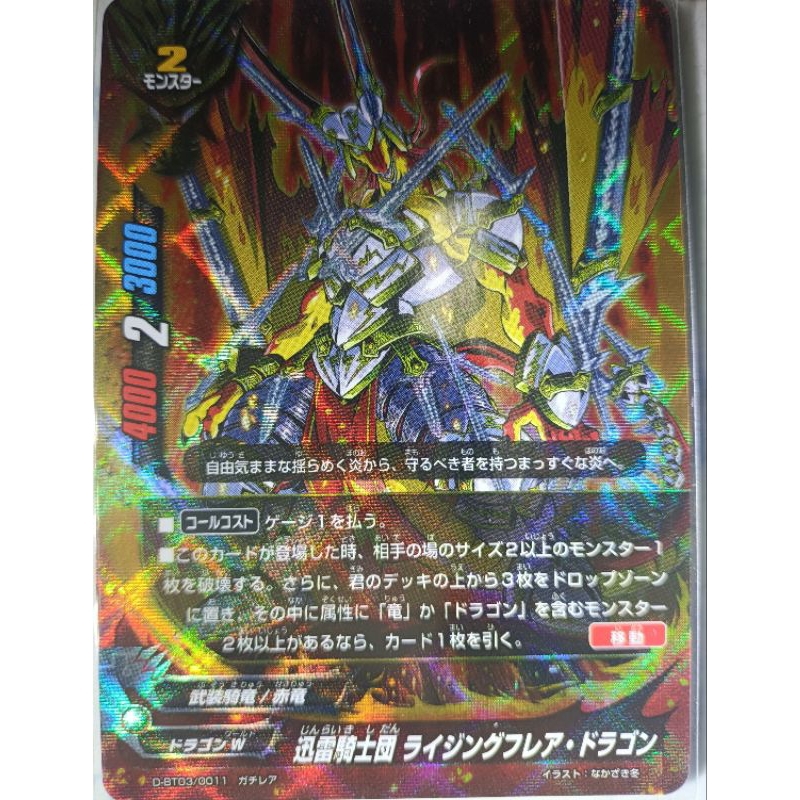 อัศวินธันเดอร์ ไรซิ่ง แฟลร์ ดราก้อน D-BT03/0011 RR | Shopee Thailand