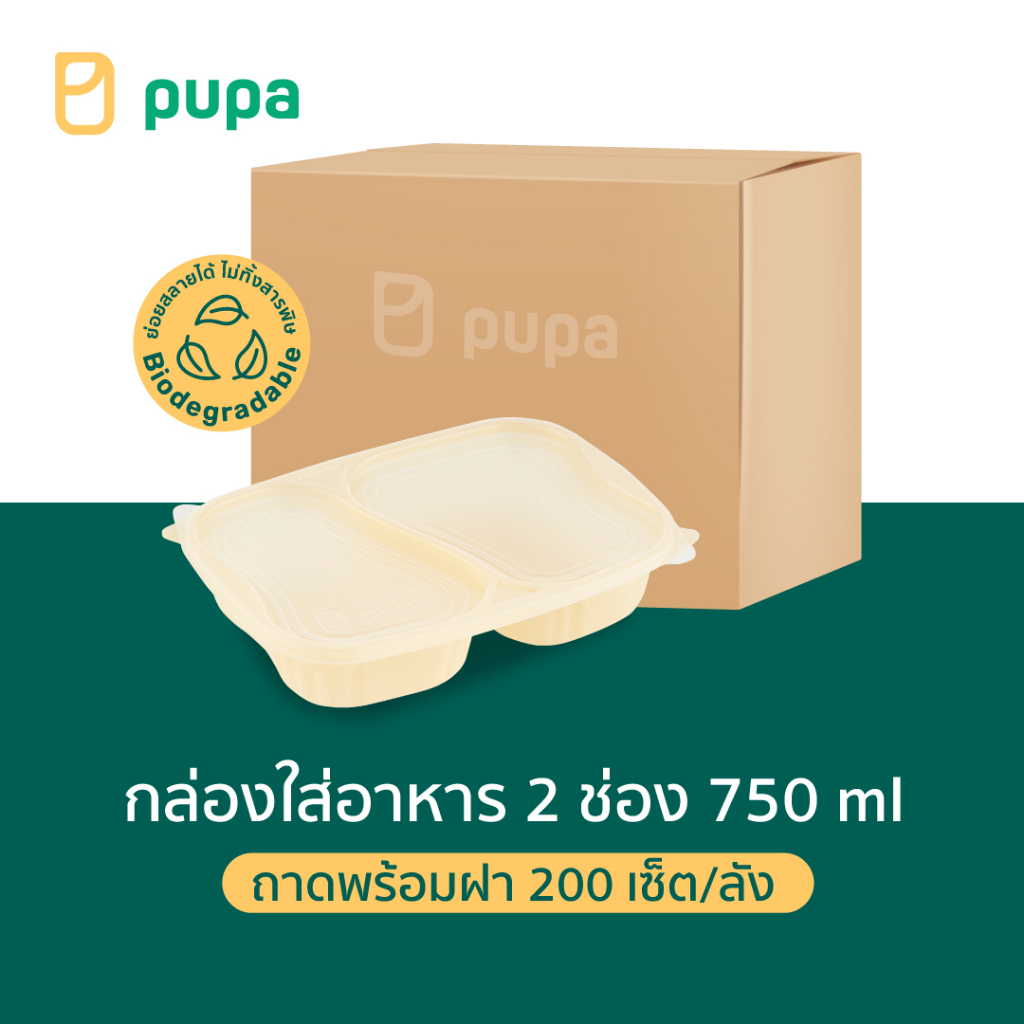 กล่องใส่อาหารย่อยสลายได้ Pupa 2 ช่อง Biodegradable (ถาดพร้อมฝา) 8 แพ็ค ...