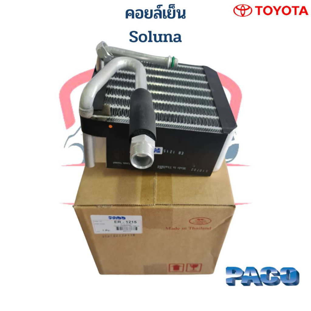 คอยล์เย็น ตู้แอร์ Soluna AL50 คอยเย็น Soluna คอล์ยเย็น โซลูน่า ...