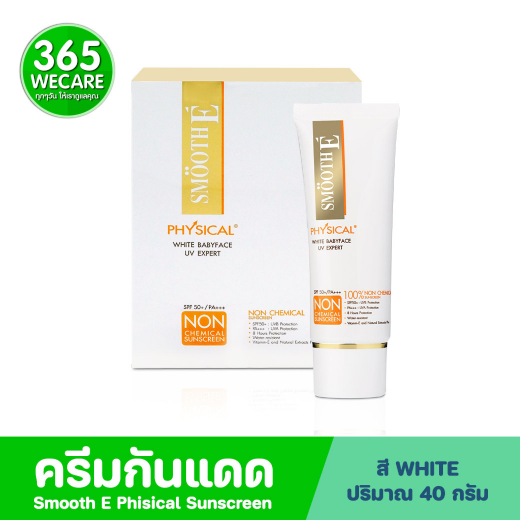 Smooth E Physical Sunscreen SPF 50+ PA+++ (White) 40 g สมูทอี ฟิซิคอล ...