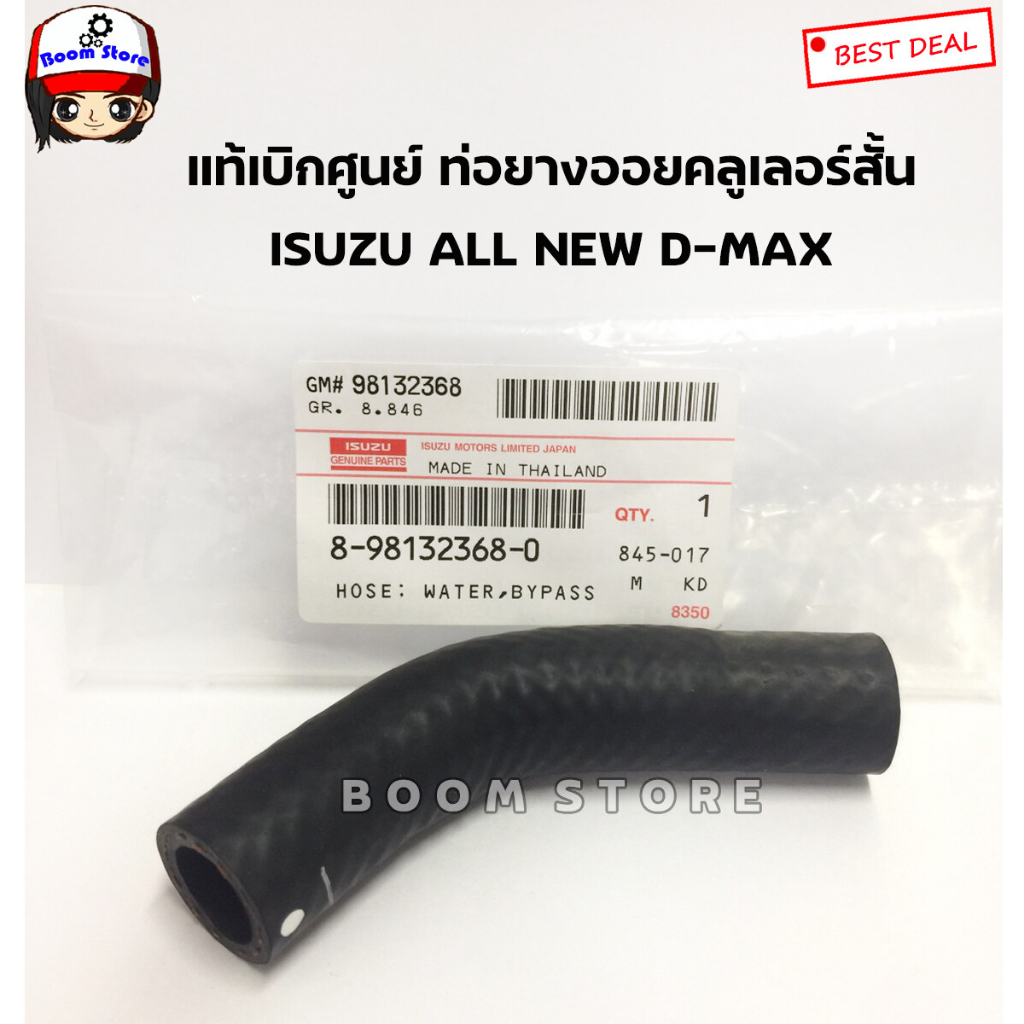 ISUZU แท้ศูนย์ ท่อยางออยคลูเลอร์ท่อนสั้น ISUZU ALL NEW D-MAX เบอร์แท้ ...