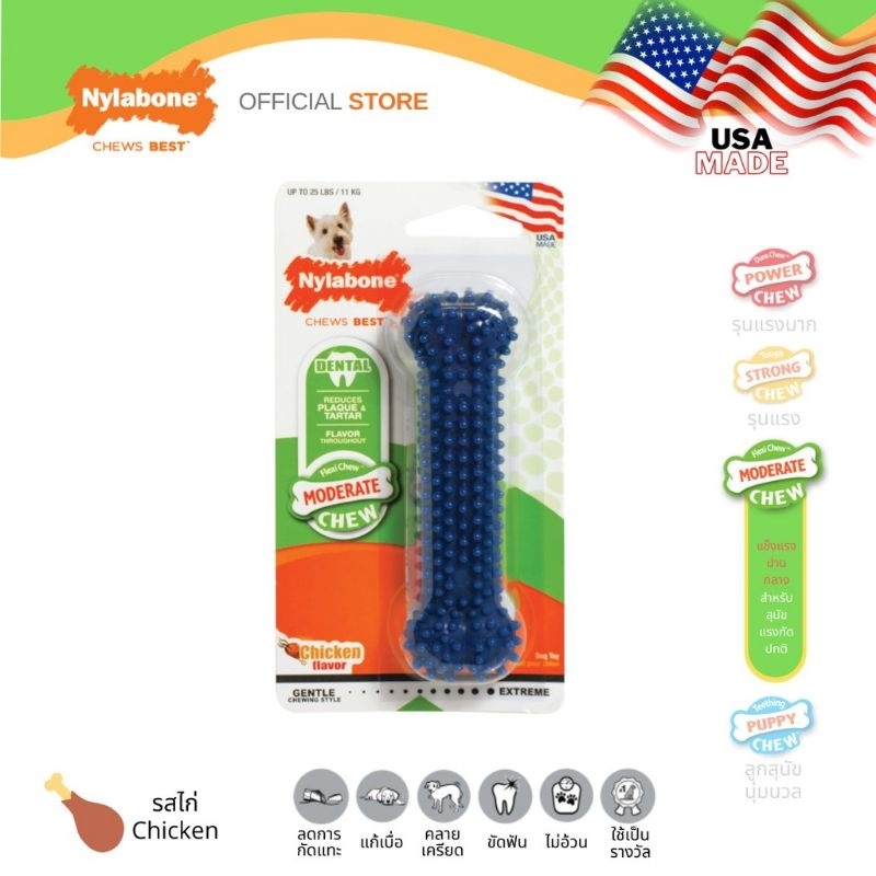 Nylabone Flexichew Textured Dog Dental Chew Toy -Chicken ของเล่น ขัด ...