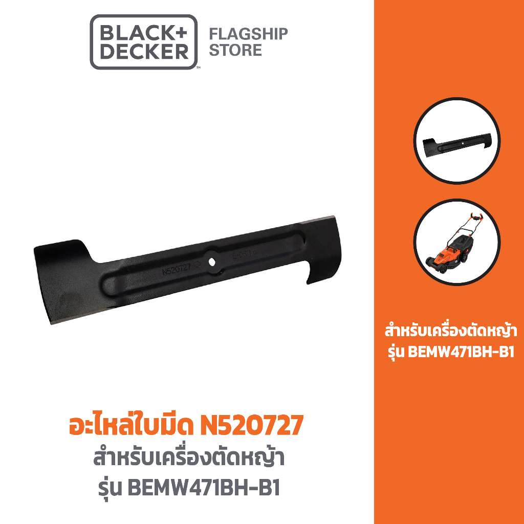 Black+Decker อะไหล่ใบมีด N520727 สำหรับเครื่องตัดหญ้า BEMW471BH-B1 ...