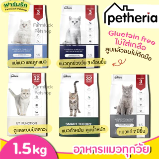 อาหาร แมว petheria ราคาพิเศษ | ซื้อออนไลน์ที่ Shopee ส่งฟรี*ทั่วไทย!
