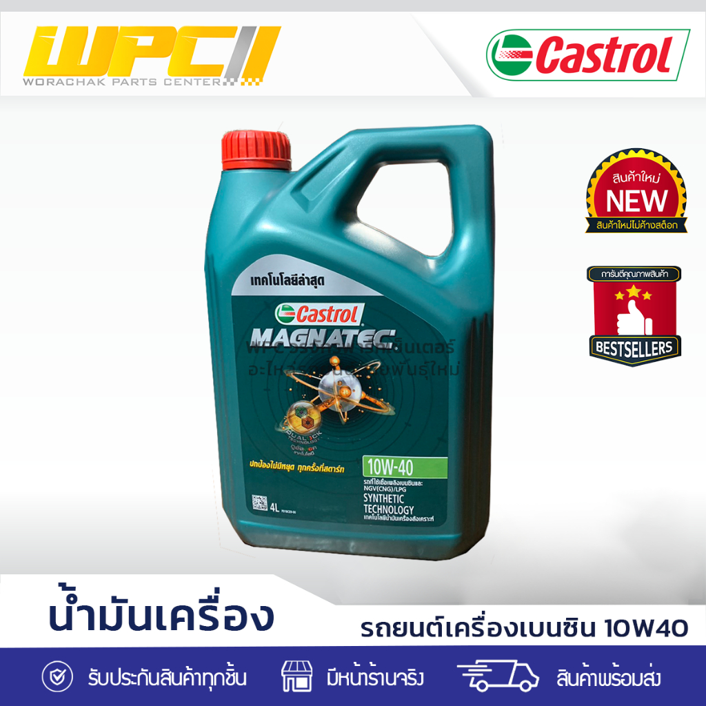 CASTROL คาสตรอล น้ำมันเครื่องเบนซิน 10W40 MAGNATEC DUALOCK NGV/CNG แม็ก ...