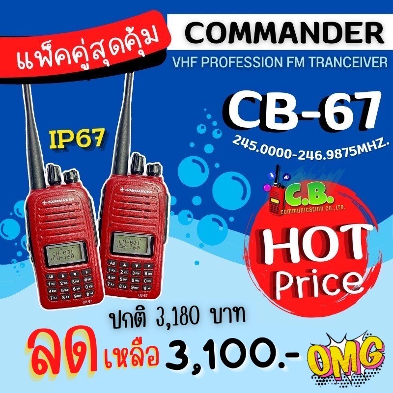 วิทยุสื่อสารกั้นน้ำ COMMANDER รุ่น CB-67 (5วัตต์) 160 ช่อง โชว์ 2 ช่องความถี่ | Shopee Thailand