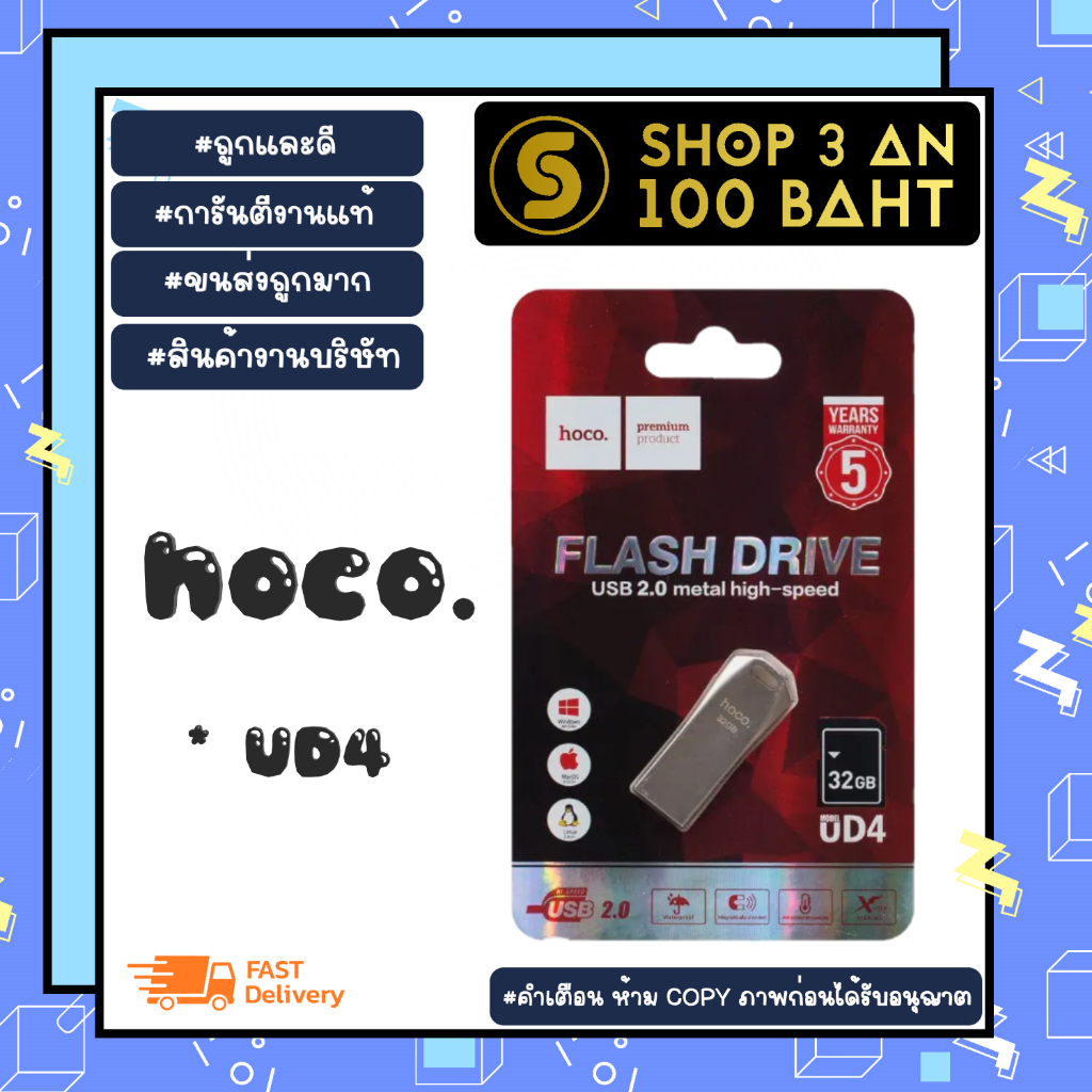 hoco ud4 flash drive high speed แฟลชไดร์ฟ 8/16/32/64 (290666TP ...