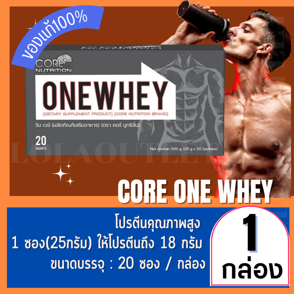 CORE ONE WHEY 10 SACHETS คอร์ วันเวย์ 10 ซอง เวย์โปรตีน whey protein ...