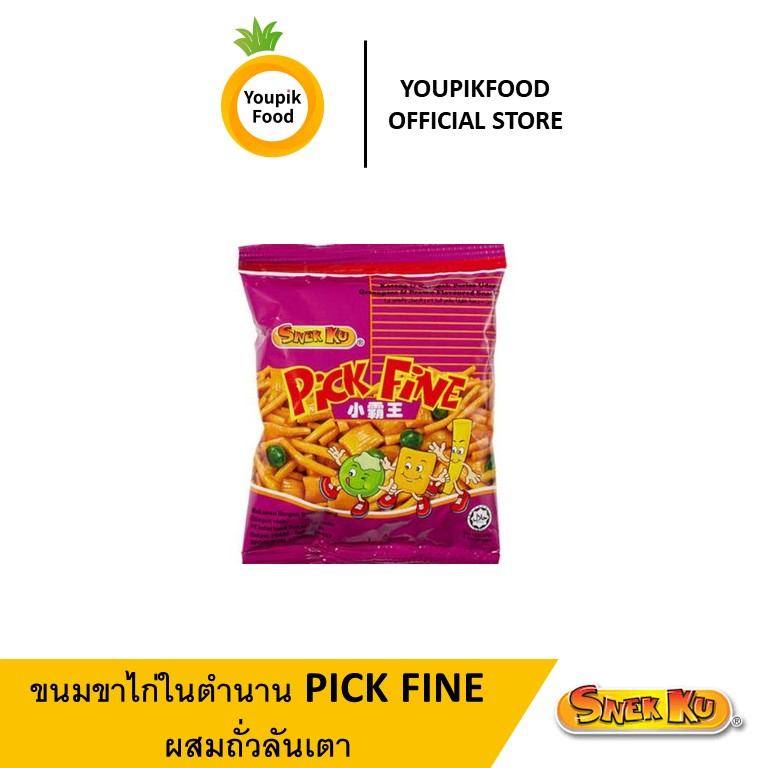 YoupikFood ขนมขาไก่ในตำนาน PICK FINE ขาไก่มาเลเซียห่อม่วง ผสมถั่วลันเตา ...