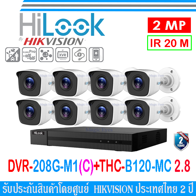 HiLook ชุดกล้องวงจรปิด 2MP รุ่น THC-B120-MC 2.8(8)+DVR รุ่น 208G-M1(C)(1) | Shopee Thailand
