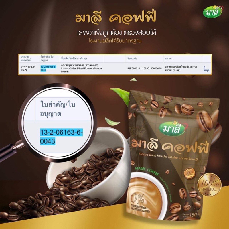 มีปลายทาง โกโก้มาลี คอฟฟี่มาลี cocoa malee malee coffee | Shopee Thailand