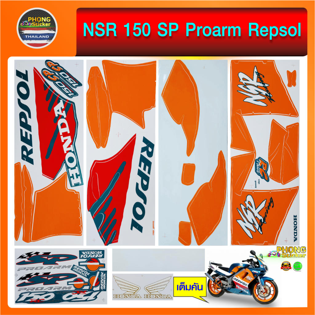 สติ๊กเกอร์ NSR SP Proarm สติ๊กเกอร์ NSR SP Proarm สติ๊กเกอร์ nsr sp โปร อาร์ม ติดรถสี เขียว (สี ...