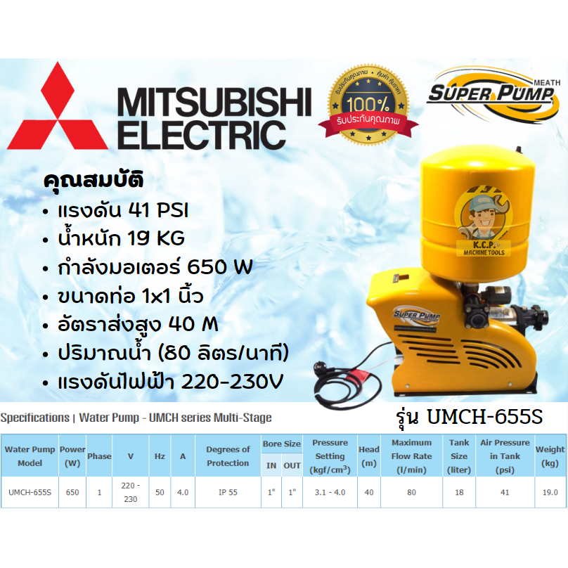 MITSUBISHI ปั๊มน้ำอัตโนมัติ รุ่น UMCH-505S,UMCH-655S,UMCH-755S | Shopee Thailand