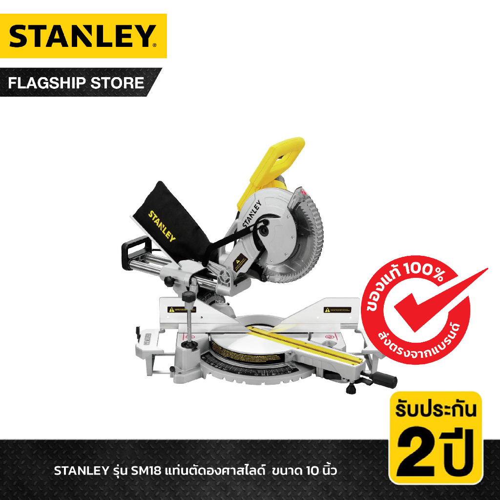 STANLEY รุ่น SM18-B1 แท่นตัดองศาสไลด์ ขนาด 10 นิ้ว | Shopee Thailand