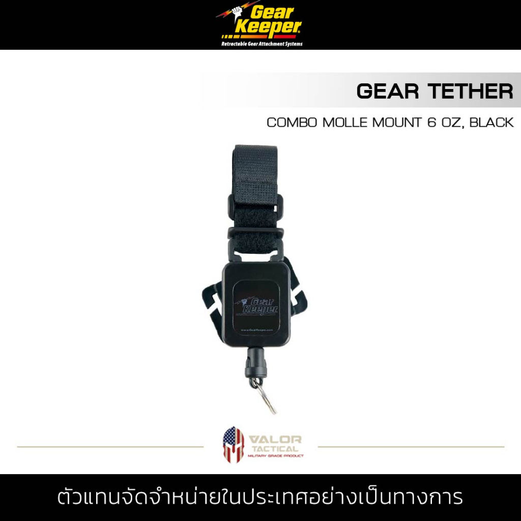 Gear Keeper - Gear Tether Combo MOLLE Mount [Black] พวงกุญแจ สายห้อยกัน ...