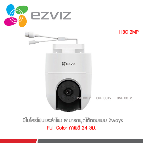 Ezviz H8C 2MP Wi-Fi Camera กล้องวงจรปิดภายนอก | Shopee Thailand