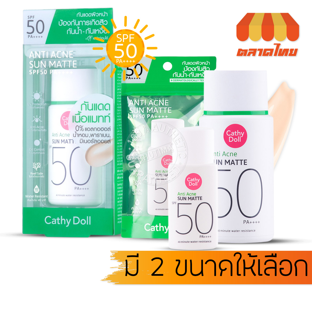 กันแดด เคที่ดอลล์ แอนตี้แอคเน่ ซันแมทท์ 15 กรัม Cathy Doll Anti Acne Sun Matte SPF50 PA++++ 15g ...