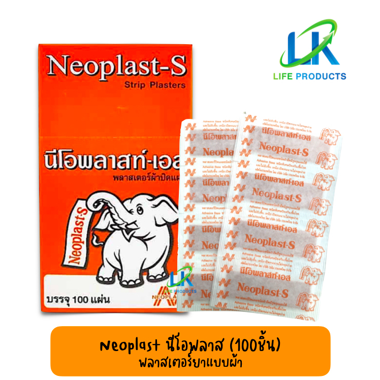 Neoplast-S นีโอพลาสท์-เอส พลาสเตอร์ยา พลาสเตอร์ผ้า ปิดแผล พลาสเตอร์ผ้า ...