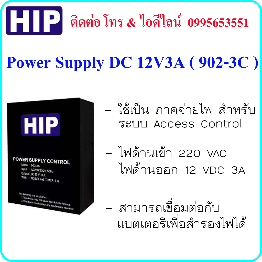 HIP 902-3C Power Supply DC 12V3A ( ภาคจ่ายไฟ สำหรับ ระบบ Access Control System ) | Shopee Thailand