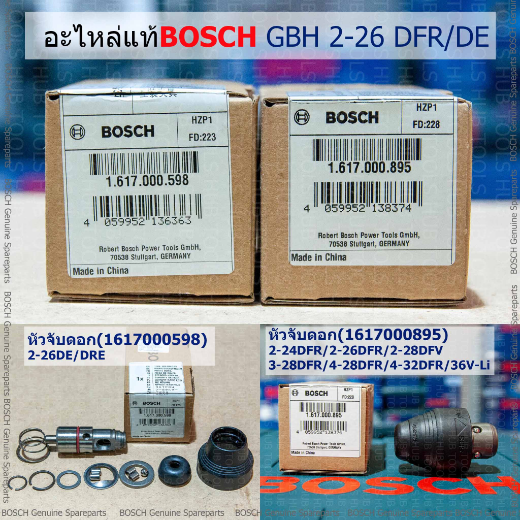 หัวจับดอก BOSCH อะไหล่(แท้) สว่านโรตารี่ #1617000598 ใช้กับGBH 2-26 DRE ...