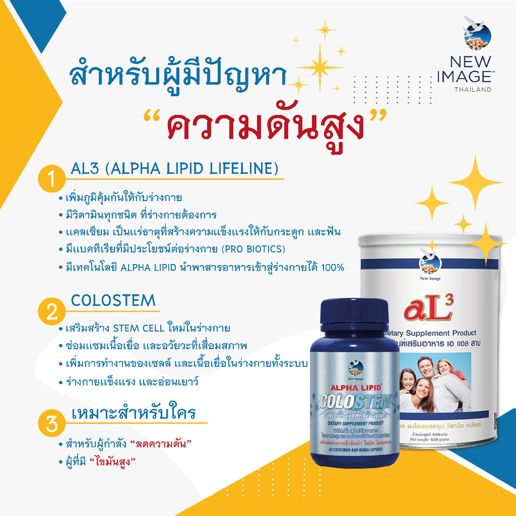 AL3 & COLOSTEM (เเพ็คคู่) สำหรับผู้มีโรคความดันโลหิตสูง | Shopee Thailand