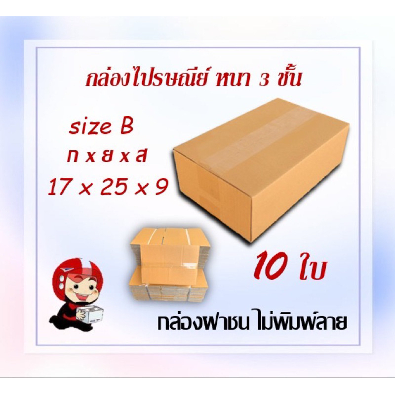 กล่องไปรษณีย์ กล่องพัสดุ แบ่งขาย ครบทุกไซส์ 00/0/0+4/A/AA/AB2A/B/2B/C ...