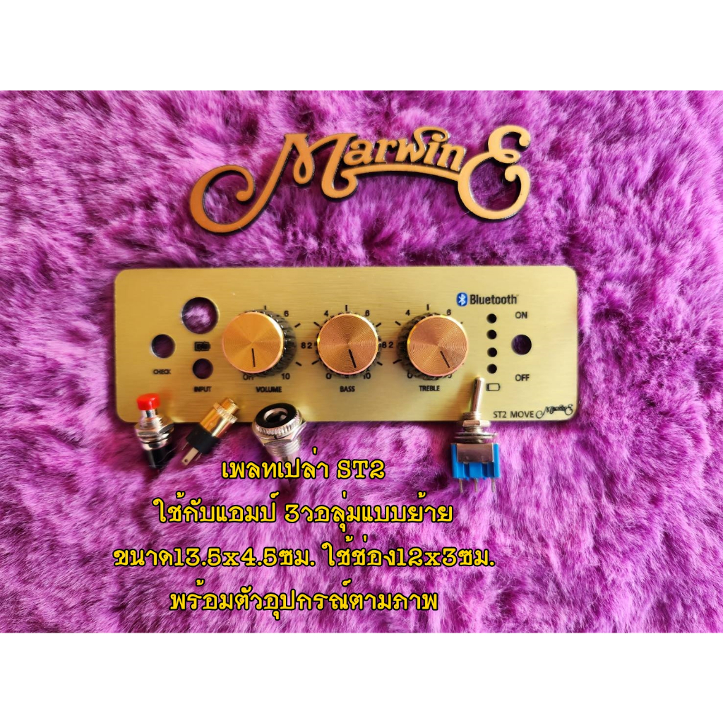 เพลทไซต์สต๊อคเวล สำหรับZK-502MTและแอมป์3วอลุ่มแบบย้าย.👉Marwin'e.แบรนด์แรกเพลทคอมโพสิทในตู้บลูทูธ ...