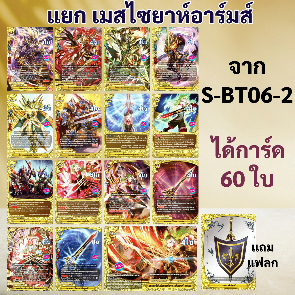 ชิน บัดดี้ไฟท์ S-BT06-1 เด็คผัก เผ่ามังกรเทพ ไทแรนท์ S-BT06-2 เลเจนด์ดราก้อน ขบวนทัพสวรรค์ เมสไซ ...