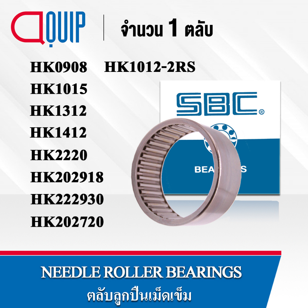 SBC ตลับลูกปืนเม็ดเข็ม NEEDLE ROLLER BEARINGS HK0908 HK1012-2RS HK1015 ...