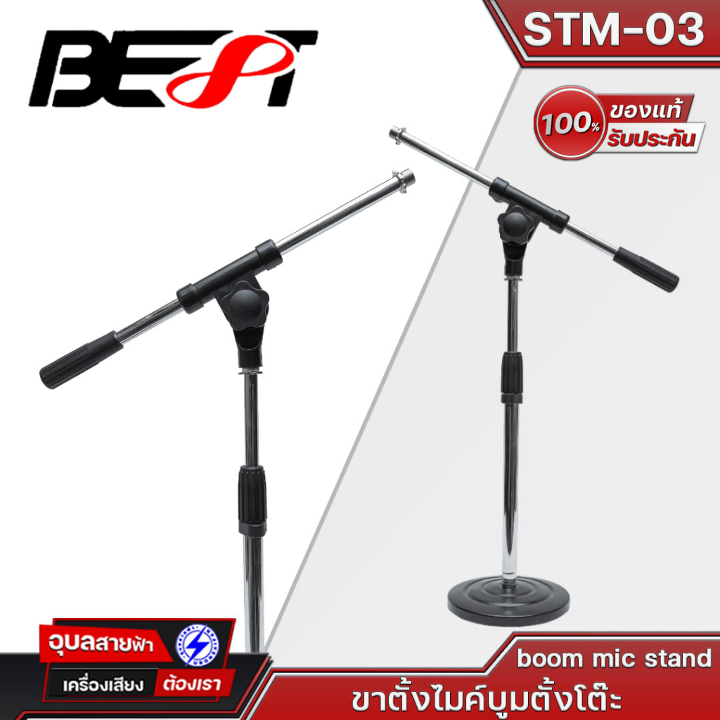 BEST STM-03 ขาตั้งไมค์ตั้งโต๊ะ แกนตรง ฐานกลม แขนบูม ของแท้💯% | Shopee ...