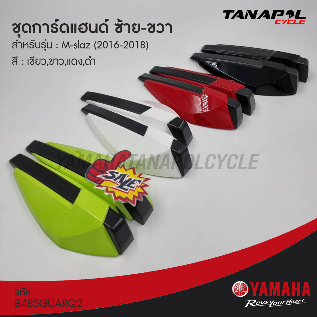 ชุดการ์ดแฮนด์ ซ้าย-ขวา (ของแท้) สำหรับ ยามาฮ่า M-Slaz (2016-2018 ...