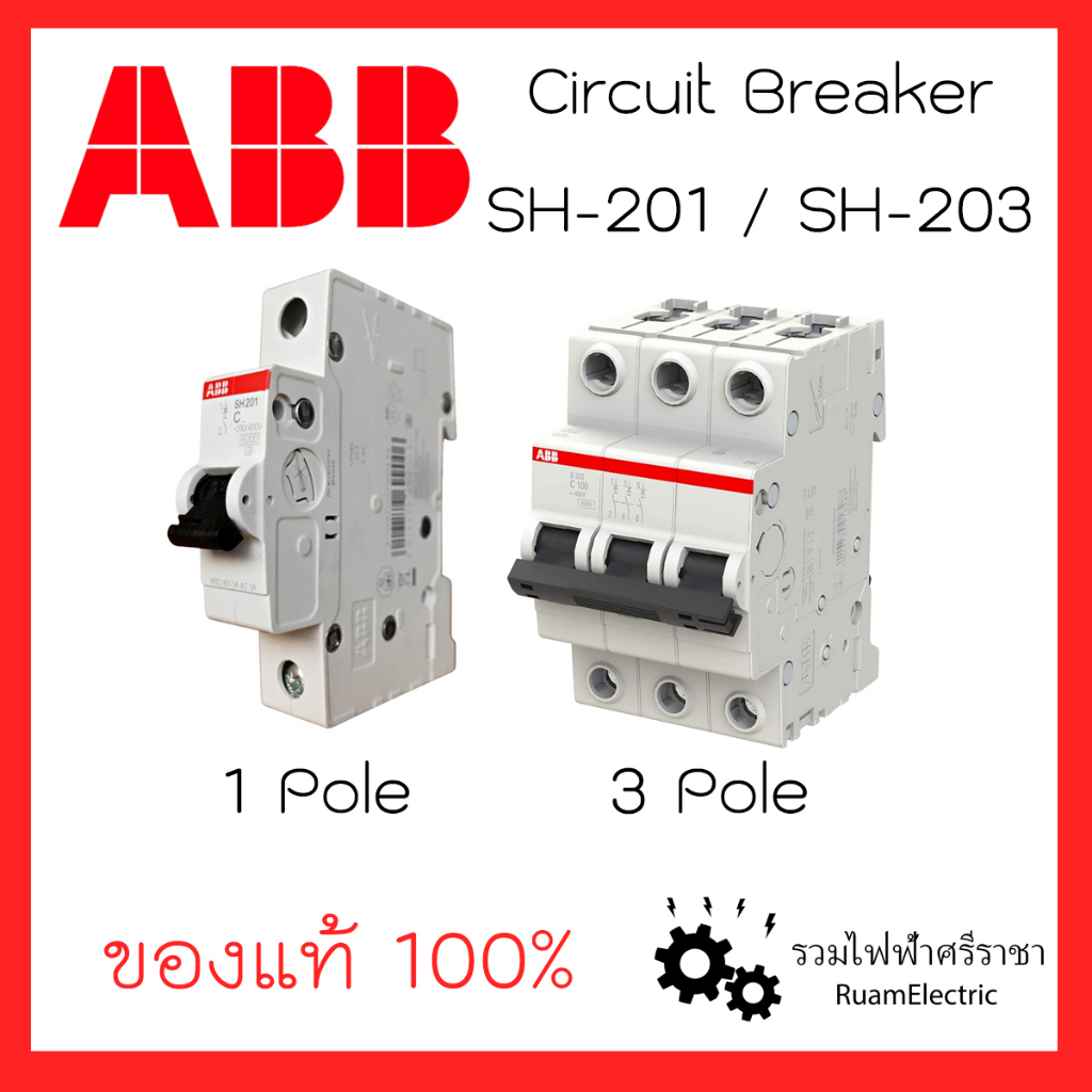 ABB SH203 ลูกย่อย ลูกเบรกเกอร์ ลูกเซอร์กิตเอบีบี 3P 3Pole 16A 20A 32A เบรกเกอร์ตู้ไฟABB ของแท้ ...