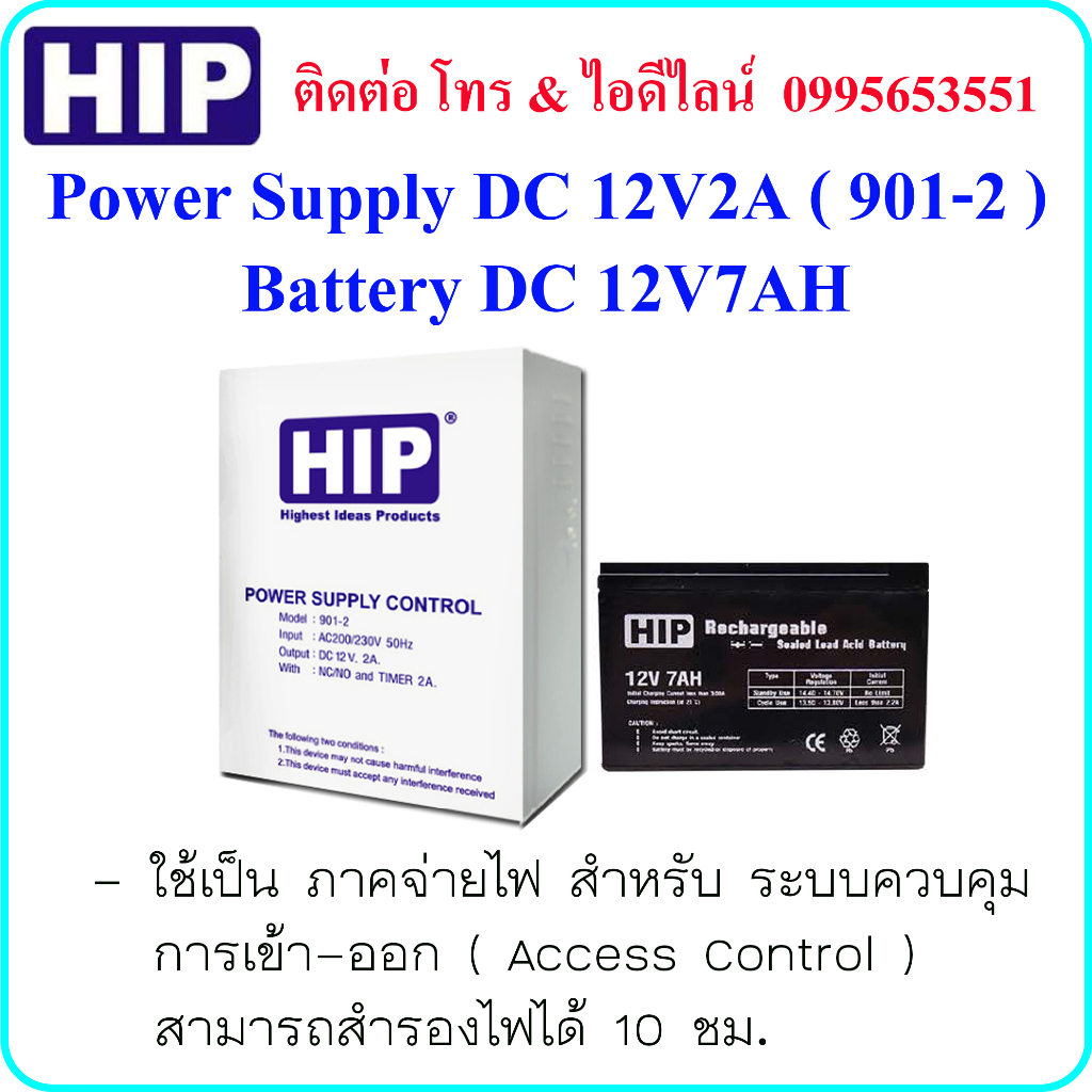 HIP 901-2 Power Supply DC 12V2A ( ภาคจ่ายไฟ สำหรับ ระบบ Access Control ...