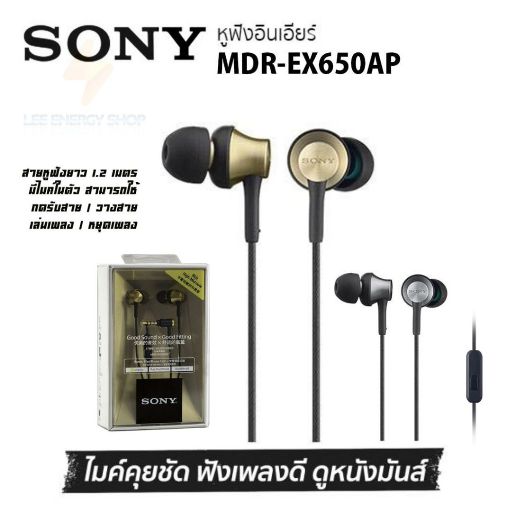 ประกัน1ปี หูฟัง Sony mdr ex 650 ap หูฟังอินเอียร์ หูฟังแบบมีสาย สายหู ...