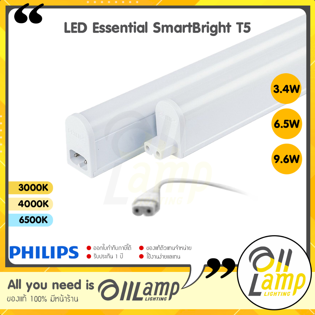 Philips LED T5 set ชุดรางแอลอีดี 3.4w 6.5w 9.6w รุ่น BN058C (แถมสายต่อให้ทุกชุด) | Shopee Thailand