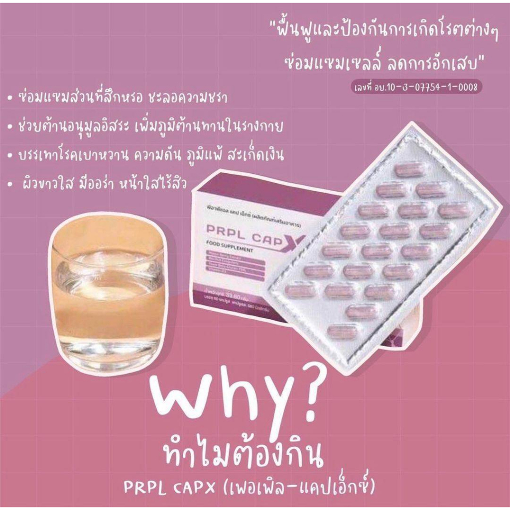 ส่งฟรี📮 1 กล่อง มี 60 แคปซูล ของแท้💯%จากบริษัท 💜PRPLCAPX เพอเพิลแคป x อาหารเสริมฟื้นฟูเซลล์ BHIP ...
