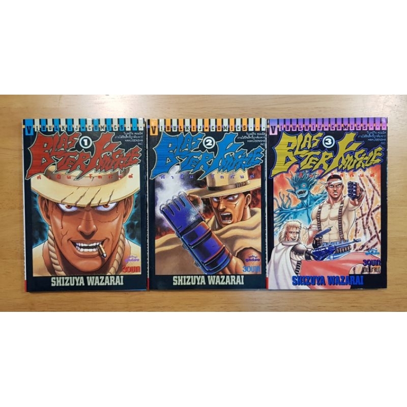 หนังสือการ์ตูน Blaster Knuckle กำปั้นโลกันต์ ครบชุด 3 เล่มจบ หนังสือ ...