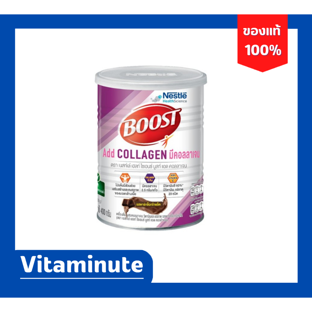 ESTLE BOOST COLLAGEN DARK CHOCOLATE 400 G. | Shopee Thailand