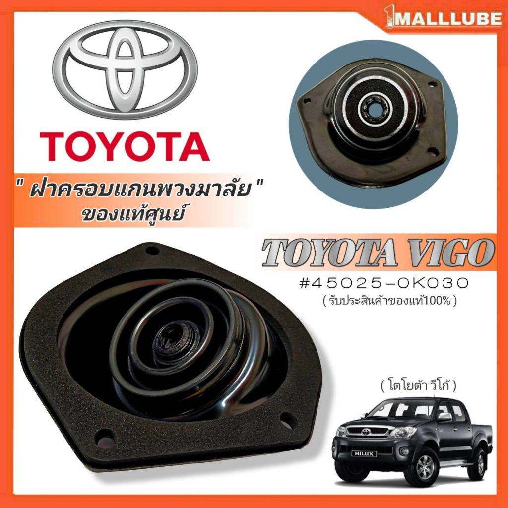 ฝาครอบแกนพวงมาลัย TOYOTA Hilux VIGO วีโก้ ทุกรุ่น ยางกันฝุ่น พวงมาลัย ...