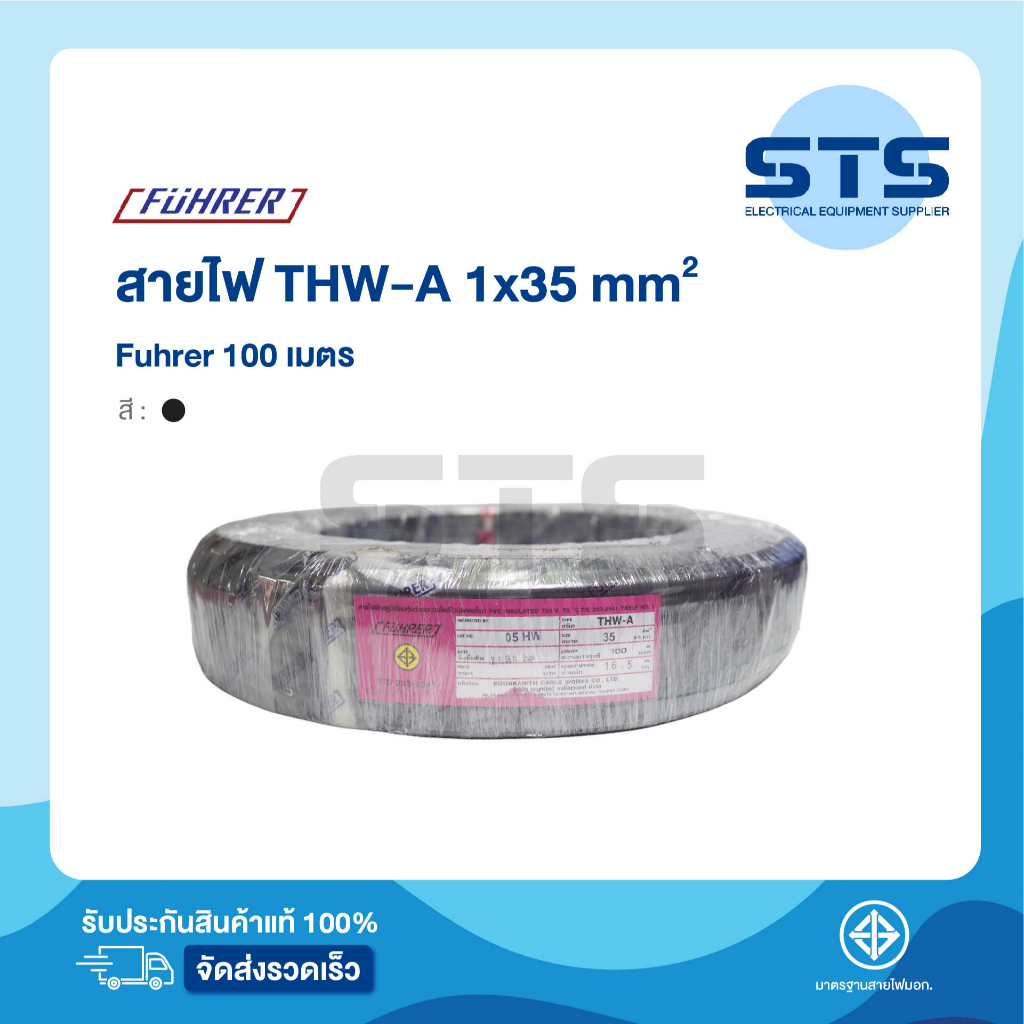 สายไฟTHW-A 35 ตร.มม. Fuhrer ยาว 100 เมตร *อลูมีเนียมเต็มมาก | Shopee Thailand