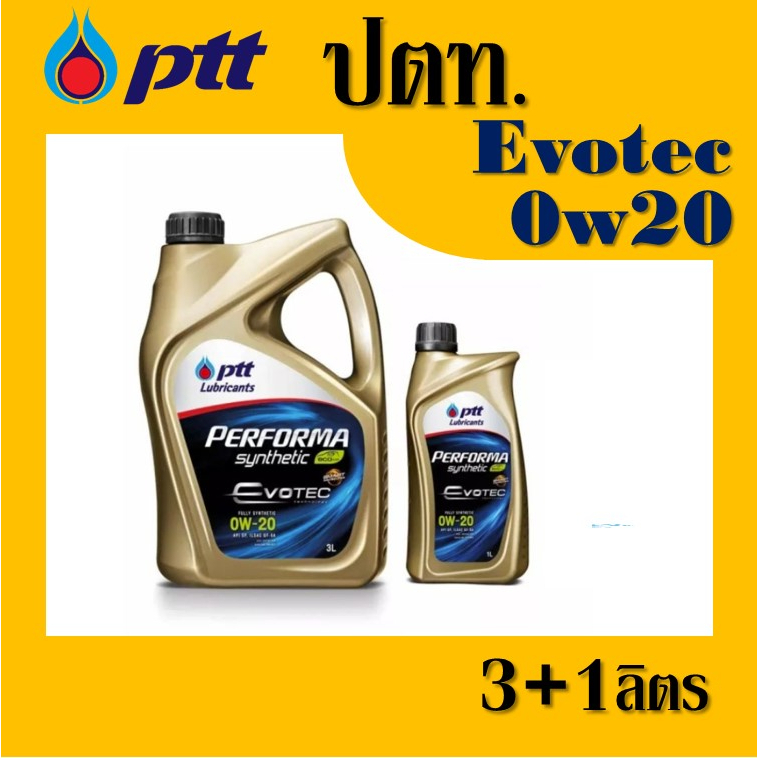 ปตท 0w20 PTT PERFORMA SYNTHETIC ECO CAR ขนาด 3+1 ลิตร สังเคราะห์ แท้ 100% ptt ปตท 0W-20 แถมกรอง ...