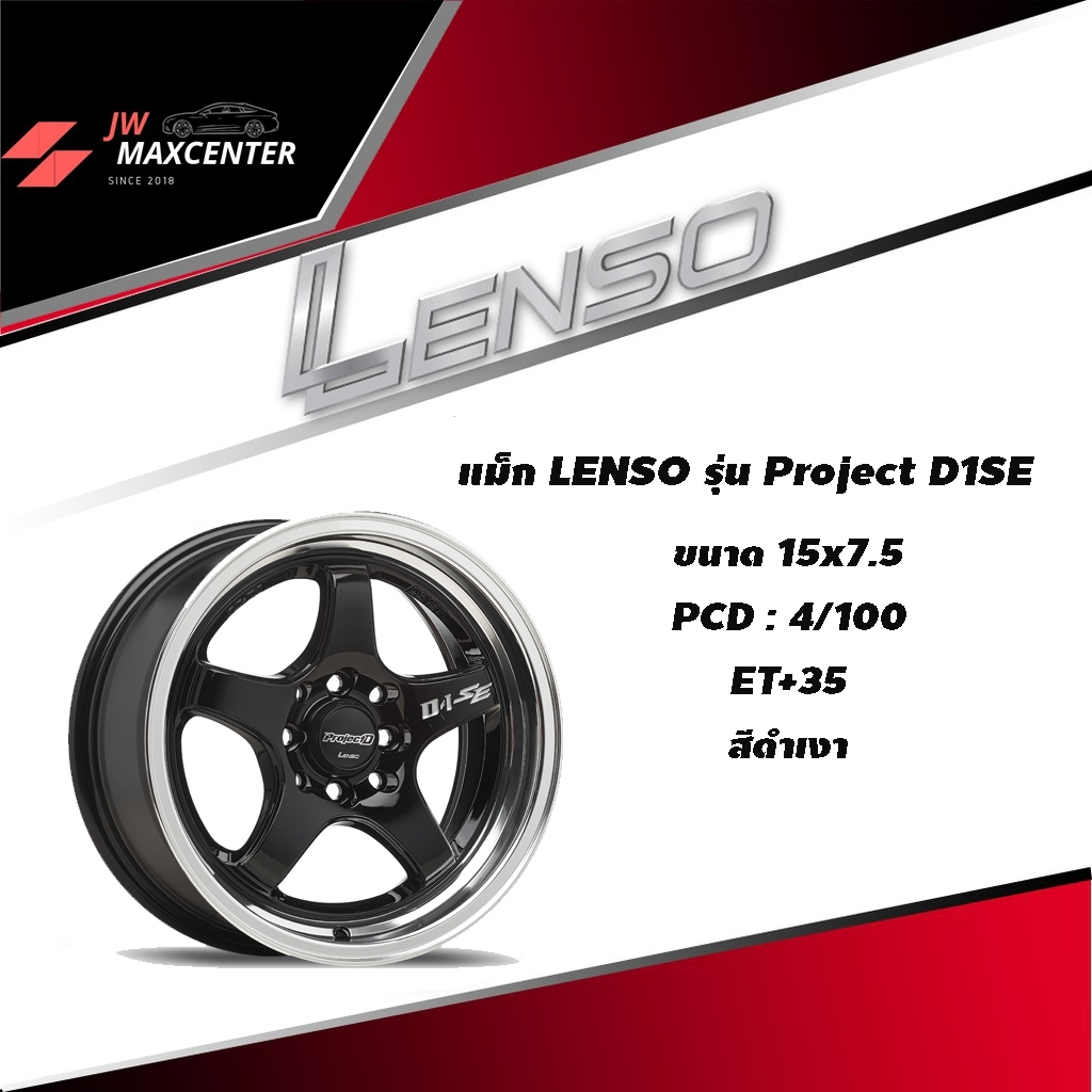 ส่งฟรี ซื้อ3แถม1 ล้อแม็กซ์ รถเก๋ง ยี่ห้อ Lenso รุ่นD1-SE ขอบ15 ดำขอบ ...