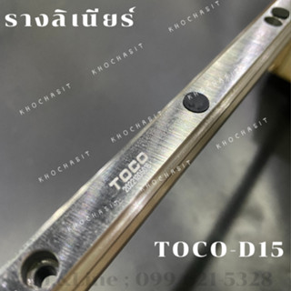 รางเบอร์15 / รางลิเนียร์ D15 / รางสไลด์ ลิเนียร์ ไกด์ / Linear Guide ...