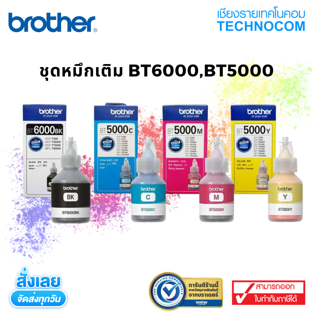 ชุดหมึก BROTHER BT6000/5000 สำหรับ DCP-T300/T500W/T700W/MFC-T800W ...