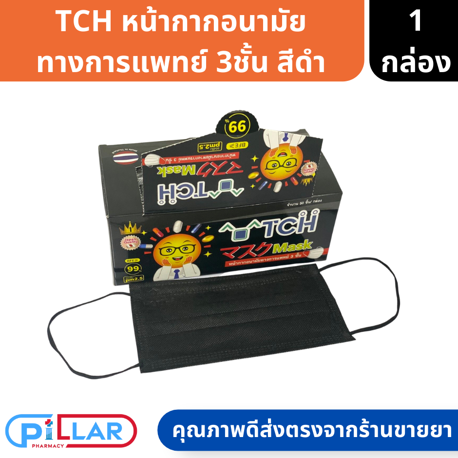 TCH MASK หน้ากากอนามัยทางการแพทย์ จำนวน 50 ชิ้น ( หน้ากากอนามัย ...